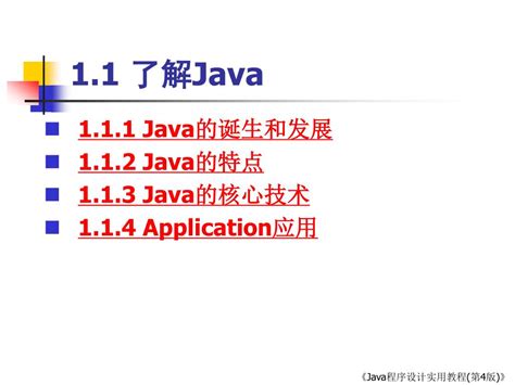 ppt 《java 程序设计实用教程 》 第 4 版 powerpoint presentation id 5610471