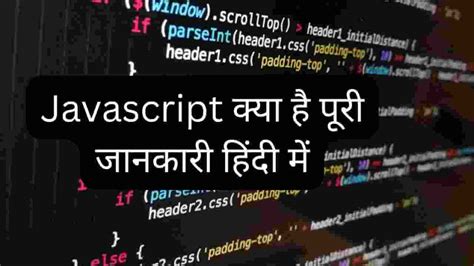 javascript क्या है javascript full form javascript kya hai in hindi पूरी जानकारी हिंदी में