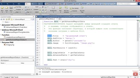 Создание пользовательских отчетов при помощи MATLAB Report Generator