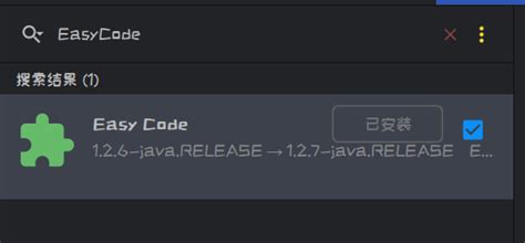 java idea插件第一期：easycode一键生成增删改查代码 个人文章 segmentfault 思否