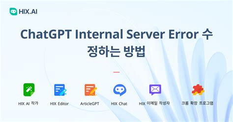 ChatGPT Internal Server Error 수정하는 방법