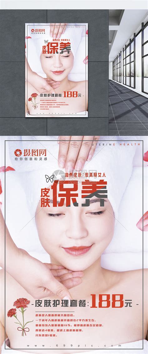 皮肤保养美容海报模板素材 正版图片400150536 摄图网
