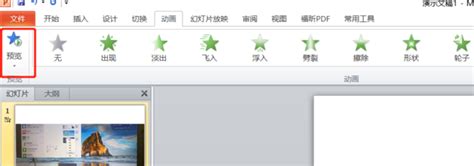 ppt自定义动画如何设置 360新知