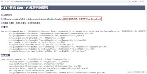 springmvc之json和全局异常处理 mvc处理全局处理json csdn博客