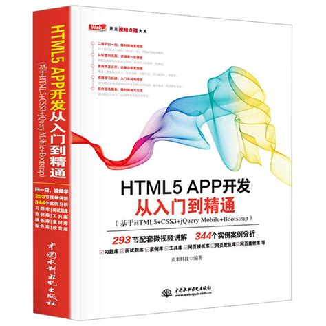 html5 app开发从入门到精通 css3 div网页样式与布局从入门到精通全2册网页设计与制作web前端开发初学者教材程序设计 虎窝淘