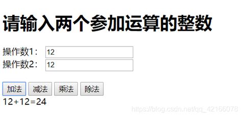 js加减乘除的简单运算 js加减乘除运算代码 csdn博客