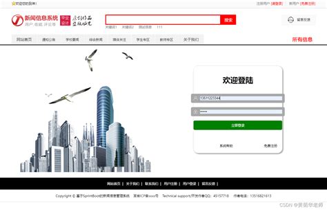 java新闻管理系统设计与实现 idea springboot mysql 基于 java 新闻管理系统设计与实现 csdn博客