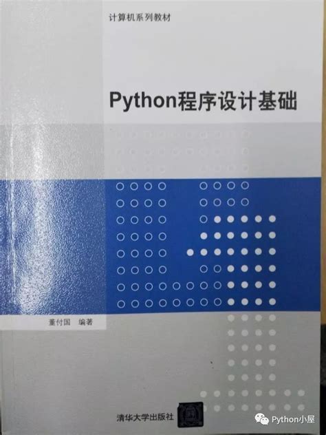 董付国6本python学习书籍推荐和阅读指南 达内python培训