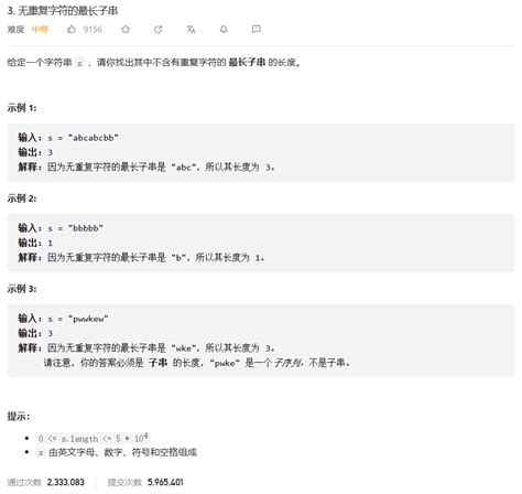 【leetcode热题100】打卡第3天：无重复字符的最长子串