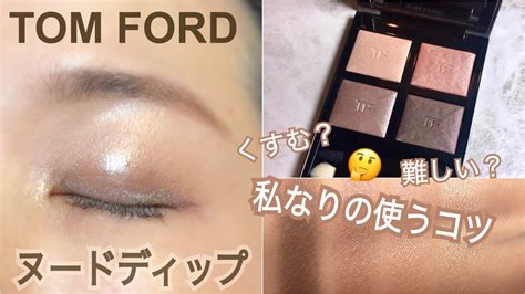 カラー トム カラー クォード ヌードディップ フォード ビューティアイ ヌードディ