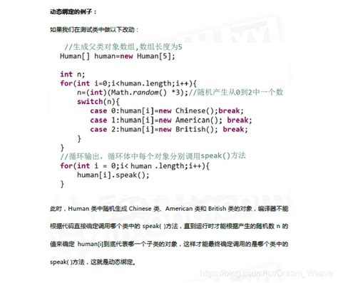 java 向上转型和动态绑定机制 java 多态 动态绑定 向上转型 csdn博客