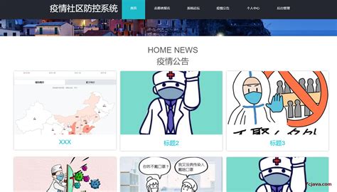 基于springboot vue的社区疫情防控系统（含源码 文档） csdn博客