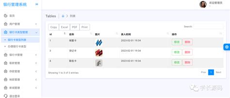 【原创】基于javaweb的网上银行管理系统（jsp银行管理系统） java银行管理系统 csdn博客