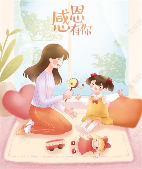 母亲节插画节日卡通手绘感恩节妈妈和孩子玩耍原创设计素材免费下载 觅知网