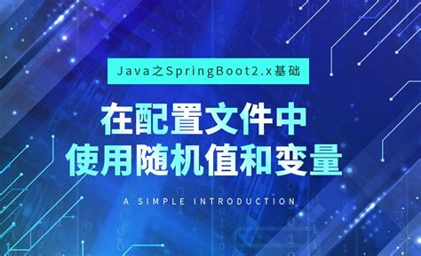 注解 importresource和配置类 java之springboot2基础 编程开发教程 java 虎课网