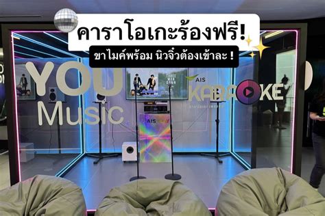 ปนโปร on Twitter พาสอง ตก AIS ใจกลางสยาม เขาฟร ไมตองเปน