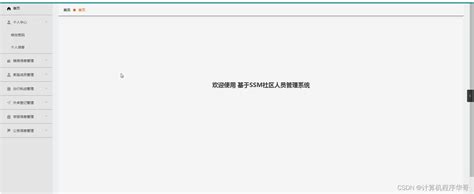 计算机毕设（附源码）java ssm基于社区人员管理系统 csdn博客