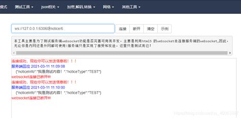 java后端实现websocket服务，供前端建立连接 java websocket服务器 csdn博客