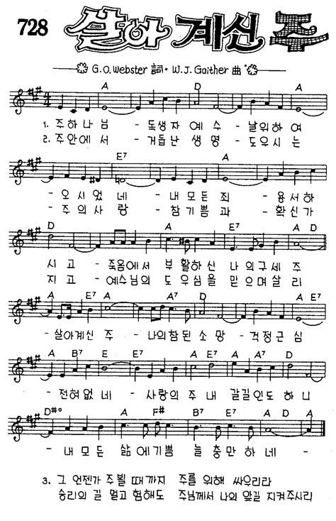 찬양 악보 살아계신 주 주 하나님 독생자 예수 전하세예수 5집 네이버 블로그