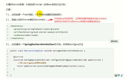 springboot web开发 使用外部servlet容器andjsp支持 爱编程de文兄 博客园