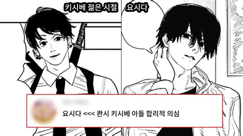 체인소맨 키시베에 대한 6가지 TMI YouTube