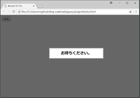 jquery blockui plugin：web画面の操作をブロック web系開発メモ