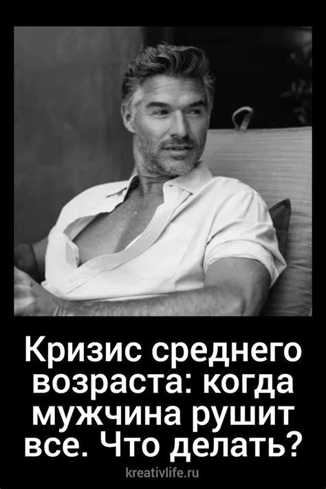 📌Кризис среднего возраста у мужчин ⤵️
