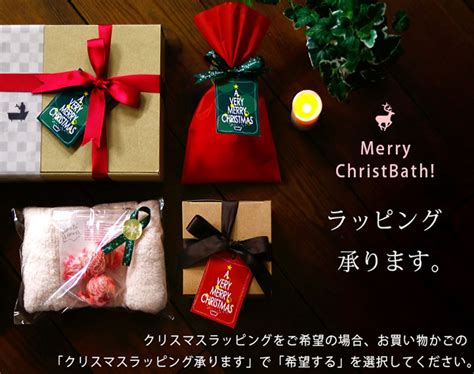 クリスマスラッピング承ります お風呂メディア