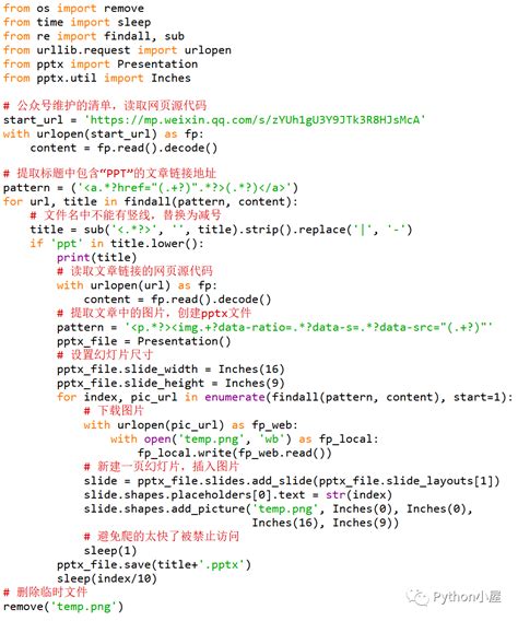 python批量爬取微信公众号文章中的图片重建powerpoint文件 腾讯云开发者社区 腾讯云