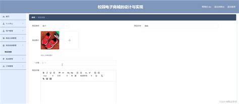 java毕设项目校园电子商城的设计与实现（java vue mybatis maven mysql） java 毕业设计基于vue商城项目 csdn博客