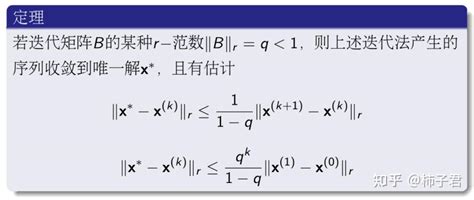 数值计算3 迭代法 知乎