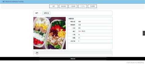 springboot java php node python餐厅菜品评价系统设计与实现【计算机毕设】 springboot菜品点评功能实现 csdn博客
