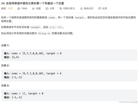 leetcode34 在排序数组中查找元素的第一个和最后一个位置 中等 python csdn博客