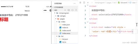微信小程序开发的的基本组件