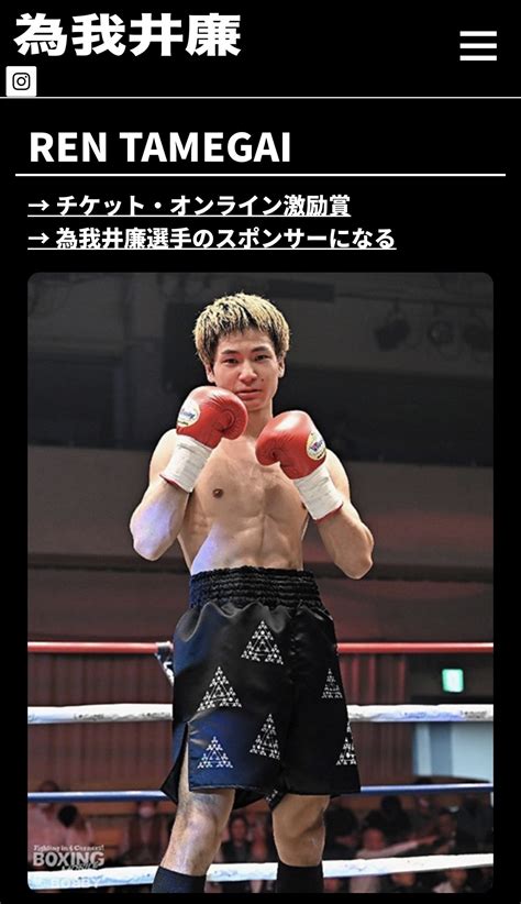 為我井廉BOXING TICKET