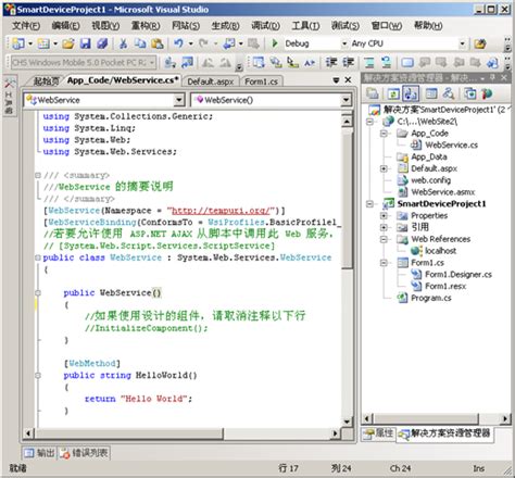 windows mobile开发循序渐进 5 移动应用程序与webservice之间的数据交互 csdn博客