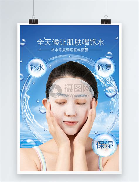 补水面膜宣传海报模板素材 正版图片400167587 摄图网
