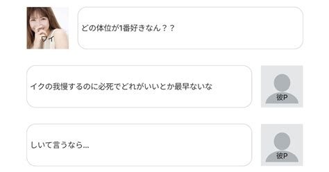 彼氏に私とのｾｸｽの感想を聞いてみた｜なみ｜note