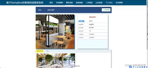 springboot java node python php基于springboot的智慧校园搜索系统【2024年毕设】 csdn博客