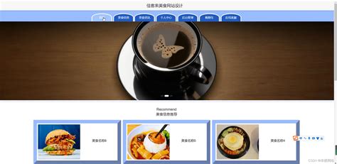 [附源码]java ssm计算机毕业设计佳客来美食网站设计a58s0 源码 程序 数据库 部署 csdn博客
