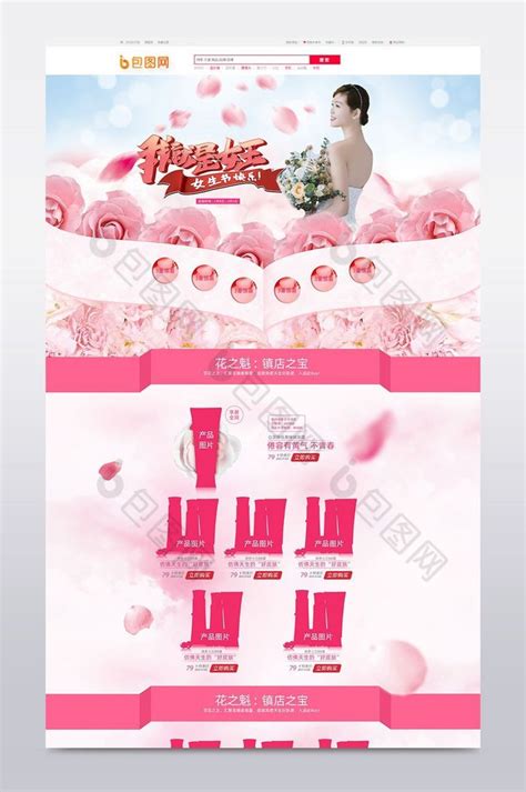 淘宝天猫38节三八节女王节首页模板 包图网