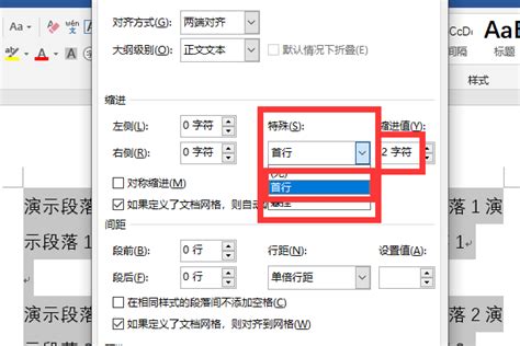 word首行缩进2字符怎么设置在哪里？ 系统之家