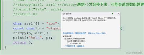 strcpy函数和strncpy函数的使用和模拟使用 csdn博客