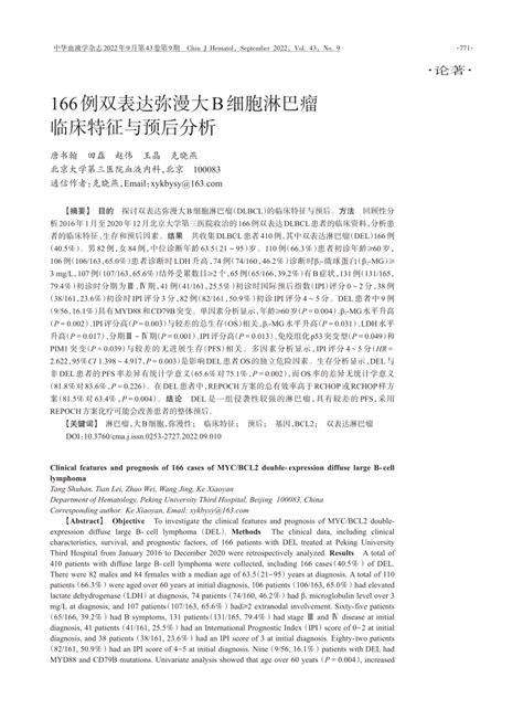 PDF Clinical Features And Prognosis Of 166 Cases Of MYC BCL2 Double