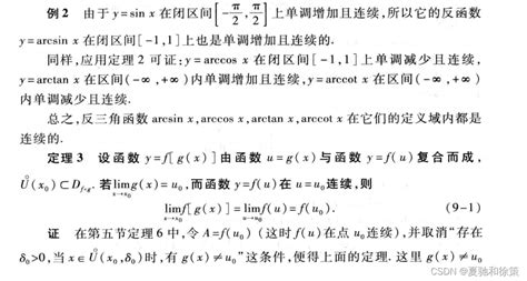1 9 连续函数的运算与初等函数的连续性 csdn博客