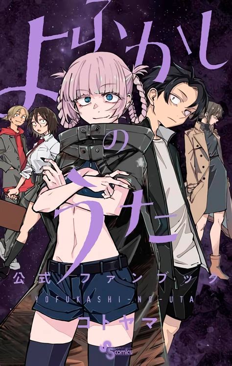 Yofukashi no Uta reveló la portada de su Fanbook Oficial