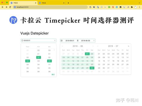 最好用的 12 款 Vue Timepicker 时间日期选择器测评推荐 卡拉云 知乎
