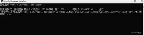 oracle完整安装详解 oracle安装 csdn博客