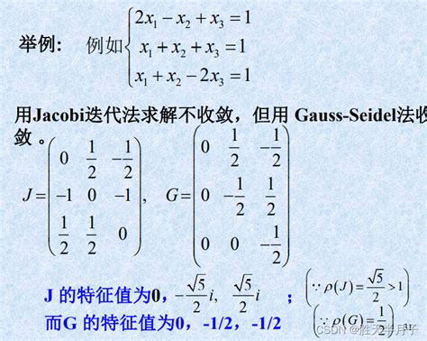 《数值分析》 雅可比迭代法、高斯—塞德尔迭代法 雅克比迭代法和高斯 赛德尔迭代法各自的特点 csdn博客