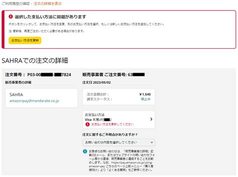まんだらけ Amazon Pay お支払いの変更